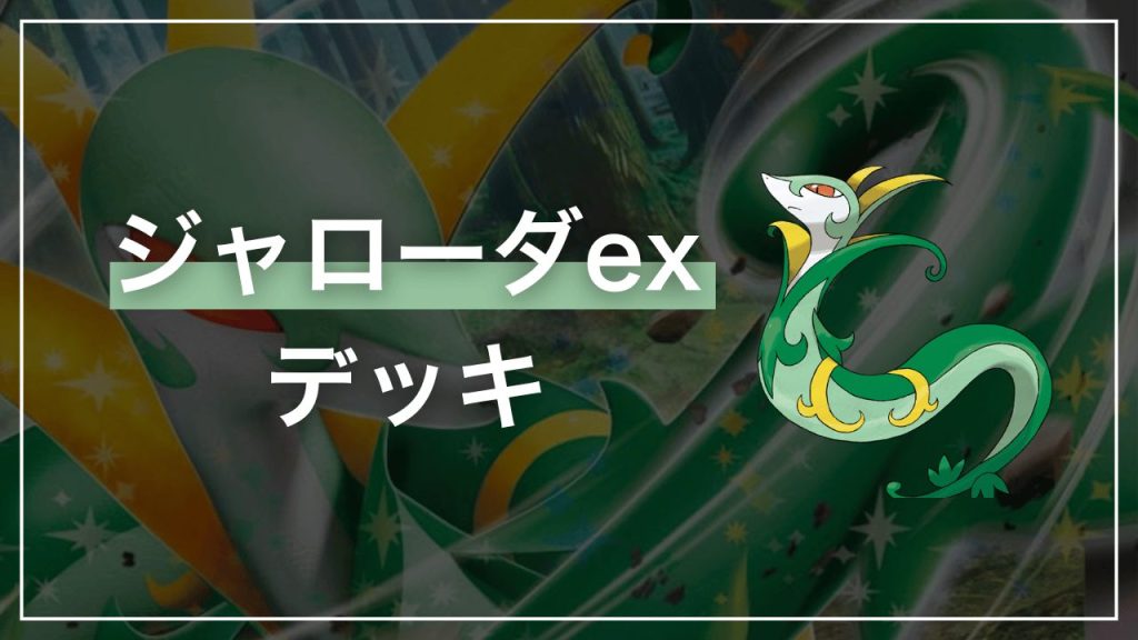 咆哮する轟雷「ゼクロムex」デッキ解説【ブラックボルト】 - Fun-Pokeca