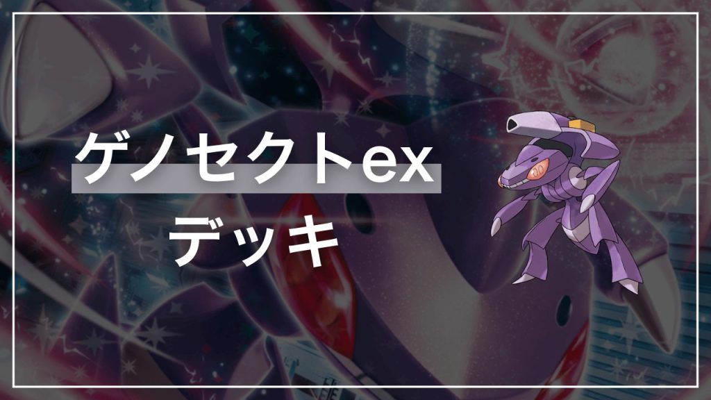 怒れる活火山「メガバクーダex」デッキ解説【メガブレイブ】 - Fun-Pokeca
