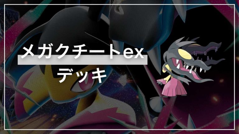 気高き森の君主「ジャローダex」デッキ解説【ブラックボルト】 - Fun-Pokeca