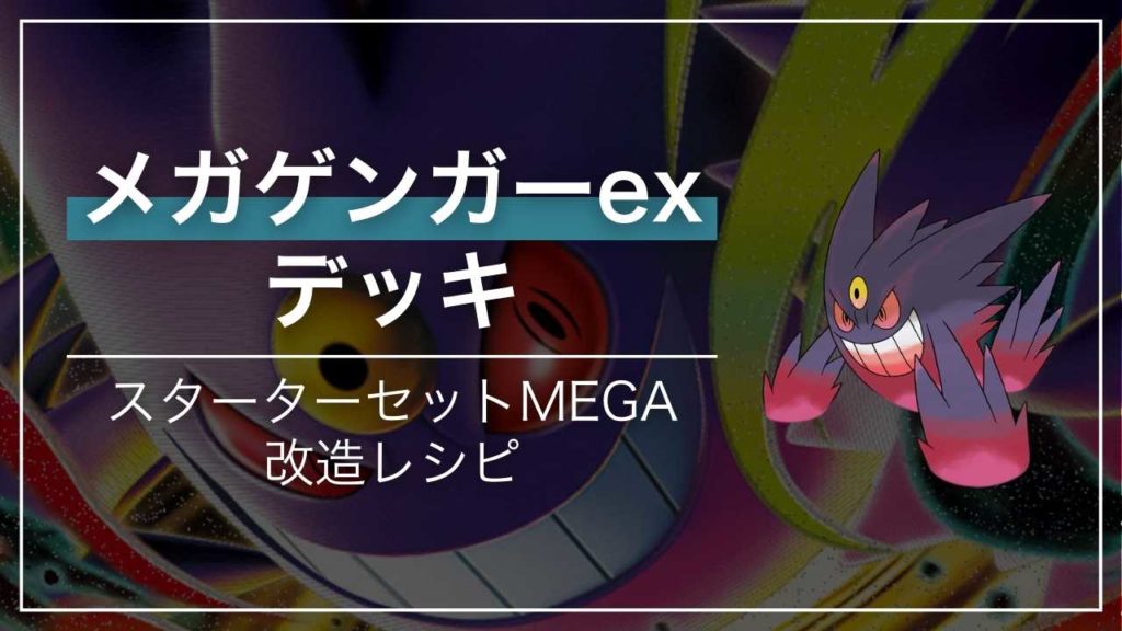 暗夜翔ける凶暴性「サザンドラex」デッキ解説【ホワイトフレア】 - Fun-Pokeca