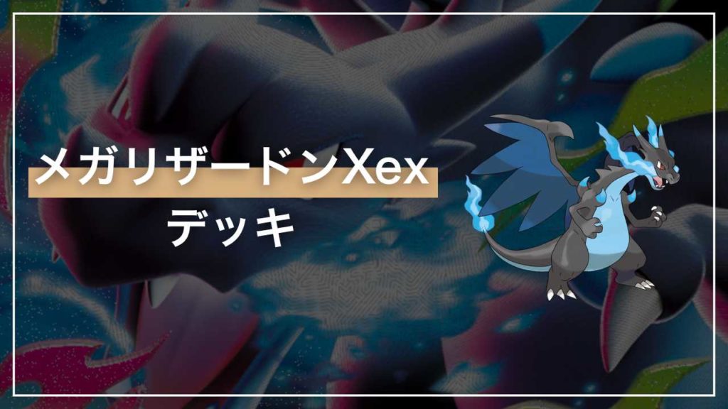 電気仕掛けの魂「ロトムex」デッキ解説【インフェルノX】 - Fun-Pokeca