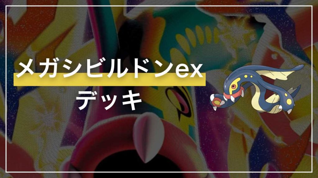 咆哮する轟雷「ゼクロムex」デッキ解説【ブラックボルト】 - Fun-Pokeca