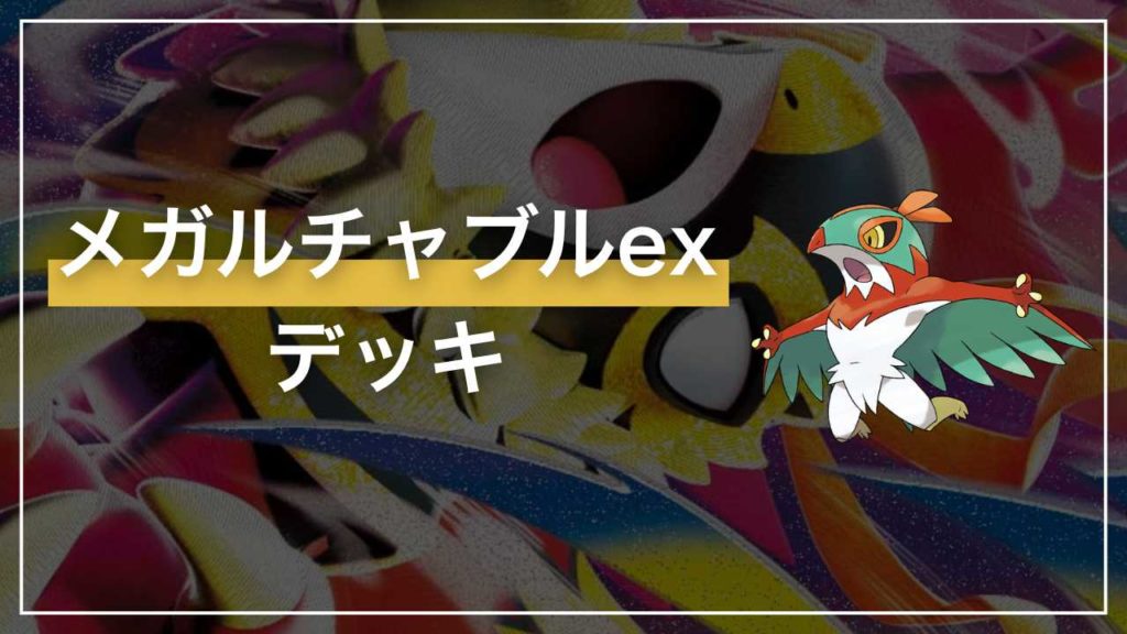 ふんわり悪戯心「エルフーンex」デッキ解説【メガ環境対応】 - Fun-Pokeca