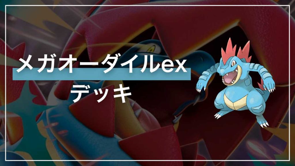 暗夜翔ける凶暴性「サザンドラex」デッキ解説【ホワイトフレア】 - Fun-Pokeca