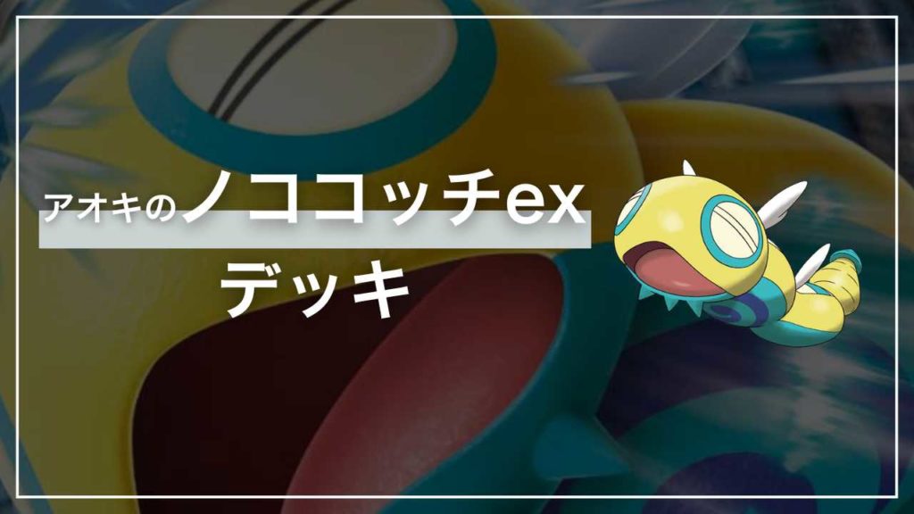 【ポケカ】メガルチャブルex デッキ解説【MEGAドリームex】 - Fun-Pokeca